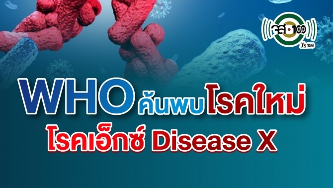 Who Discovers A New Disease Disease X Disease X ~ News Directory 3